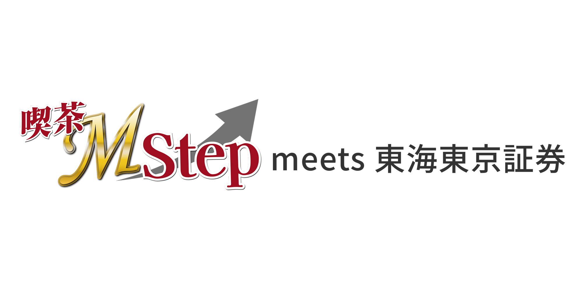 TOP | 喫茶M Step meets 東海東京証券